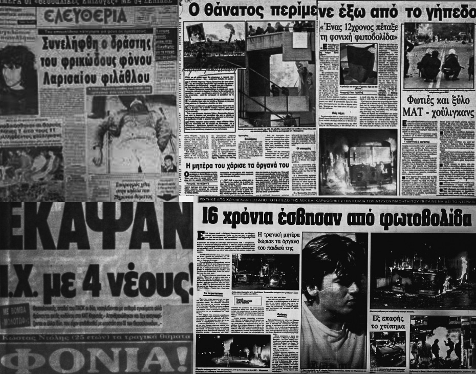 Ιστορίες για αγρίους: Οπαδικά εγκλήματα στην Ελλάδα από το 1980 μέχρι ...